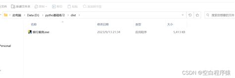 Python打包exe详细教学python打包exe时配置文件怎么处理 Csdn博客