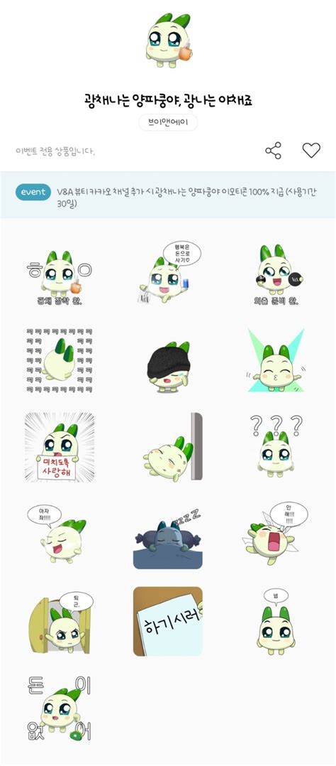 카카오톡 무료 이모티콘 광채나는 양파쿵야 광나는 야채죠 네이버 블로그