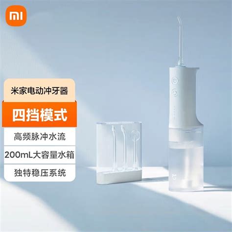 小米MI 米家电动冲牙器家用洗牙器洁牙器水牙线充电便携式全身水洗附带正畸喷嘴非IOT联动 米家电动冲牙器 京东商城降价监控 价格走势