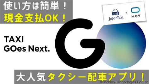 タクシー配車アプリ「go」なら簡単操作ですぐにタクシーが呼べる！精算は現金・クレカ・交通系すべてok！ S3スポーツバックオーナーによるお
