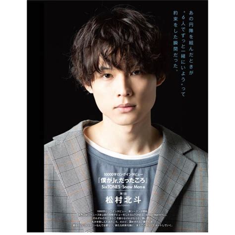 Johnnys 松村北斗 10000文字インタビューの通販 By はくまいs Shop｜ジャニーズならラクマ