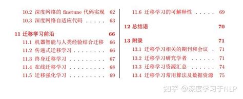 最新最全最详细中文版 《迁移学习简明手册》pdf分享 知乎