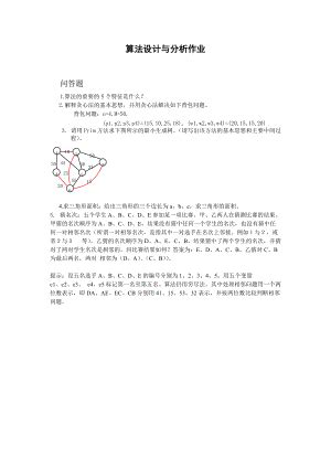 算法设计与分析作业