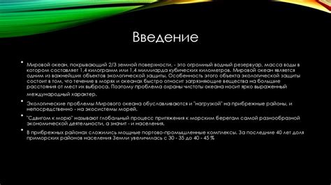 Экологические проблемы Мирового океана презентация онлайн