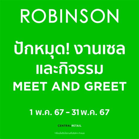 📣โรบินสัน ปักหมุดงานเซล Robinson Department Store