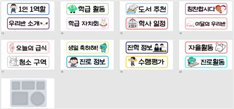 🚨공유 끝 🚨 빛깔 있는 학급 운영게시판 부착 태그게시판 섹션학급환경구성자료 공유 네이버 블로그