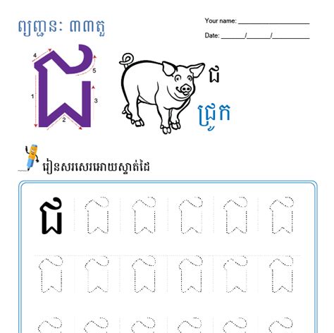 Speak Khmer Worksheet
