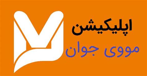 طرفداری دانلود مووی جوان 2025 Movie Javan 1404 اندروید ویندوز و تلویزیون صاحب‌خبر