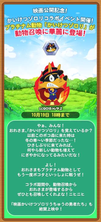かいけつゾロリ登場。ポコパン史上初の同キャラ再登場 ポコパン攻略【ハジポコ】