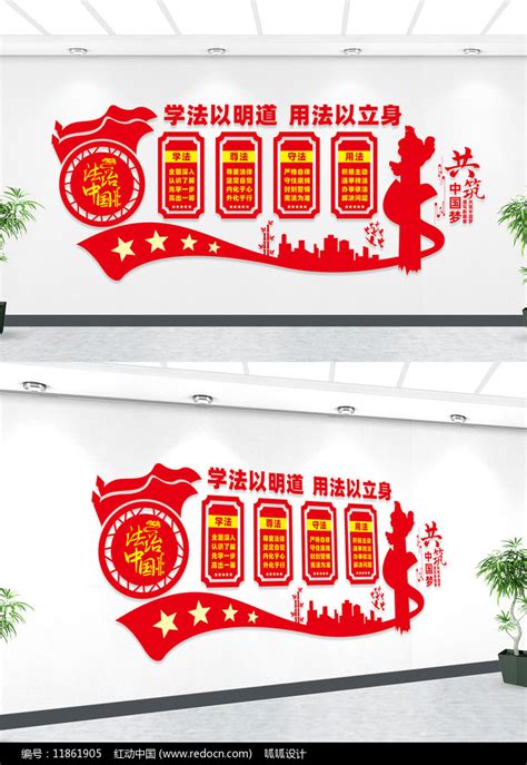 法制中国宣传展板图片下载红动中国