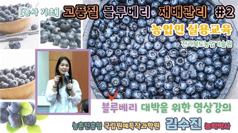 농사기초 고품질 블루베리 재배기술 2 블루베리 재배 블루베리란 블루베리 종류 내농장에 맞는 블루베리는