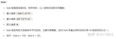 Byte数据类型与byte 知乎