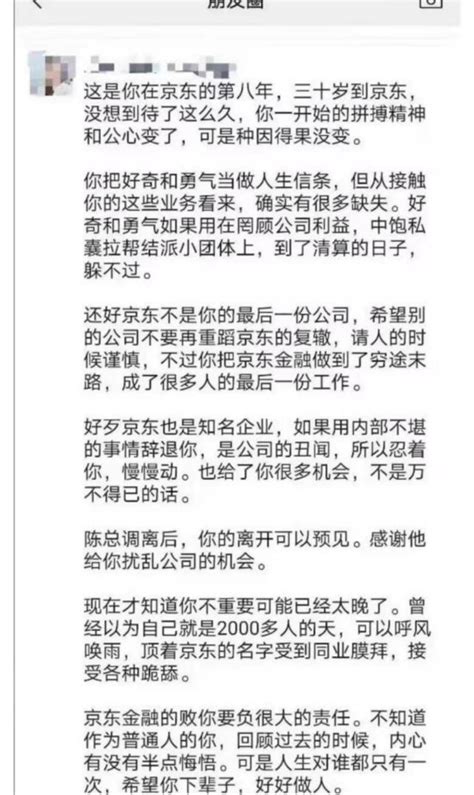 自詡「白條之父」許凌離職，內部員工爆料其令京東金融損失超10億 每日頭條