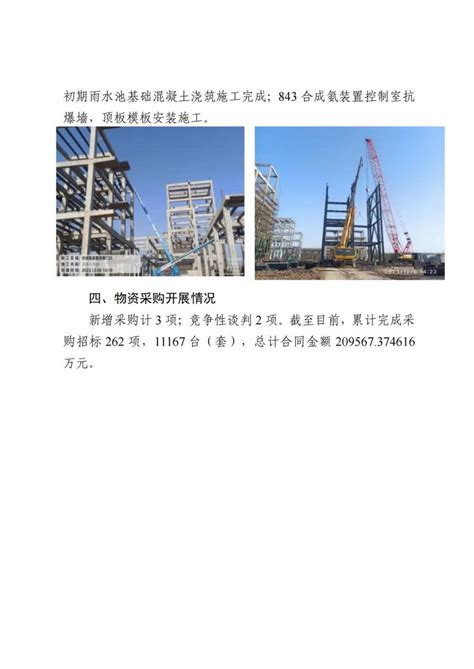连云港碱业有限公司搬迁升级改造项目周工作简报（第三十一期） 连云港碱业有限公司