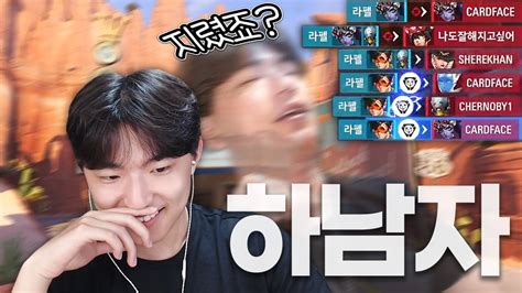하남자 특 1킬하고 자기뽕에 취함 Youtube