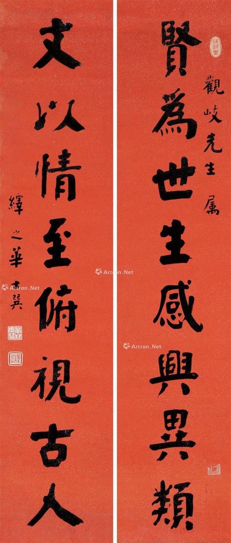华士巽 行楷八言联（贤为、文以）龙城雅集·2015年秋季艺术品拍卖会江苏龙城拍品价格图片拍卖专场拍卖会预展拍卖会结果卓克拍卖频道