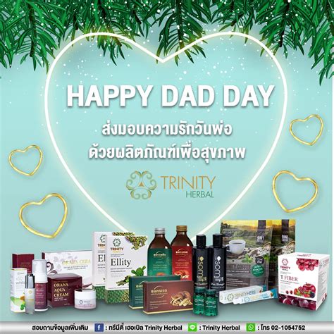 Happy Dad Day 💙 ทรีนีตี้ เฮอเบิล Trinity Herbal