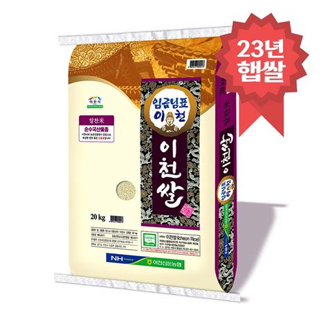 임금님표 이천쌀 20kg 알찬미 23년 햅쌀 티몬