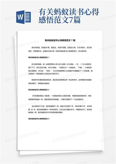 有关蚂蚁读书心得感悟范文7篇 Word模板下载 编号lmmddbdn 熊猫办公