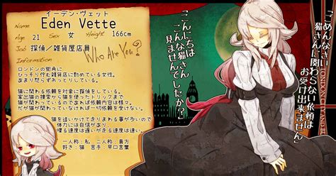 Lcb】 【lcb】イーデン・ヴェット【成立】1215キャプ更新 白鶺フジ／bkm巡り後ほどのイラスト Pixiv