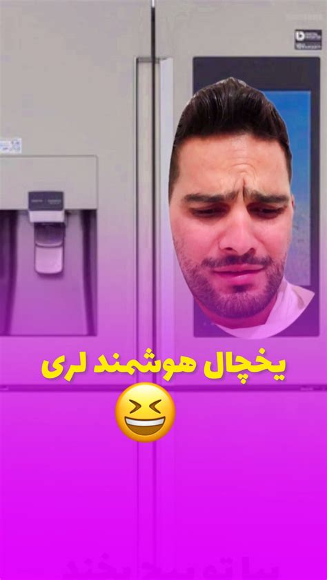 ‎بهنامواینریطنزسرگرمی‎ ‎😂😂😂نظرتونو کامنت کنیت Behnamlor1 Behnam