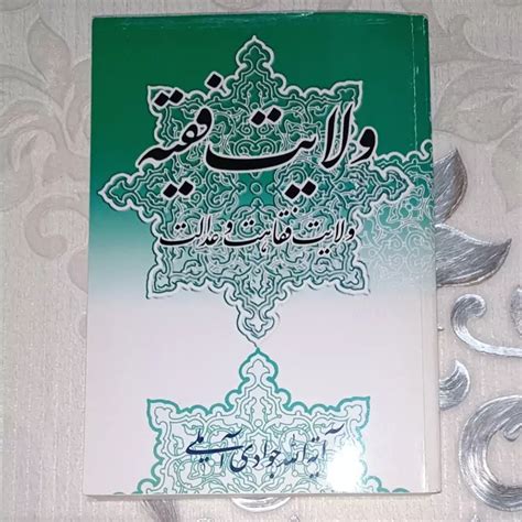 خرید و قیمت کتاب ولایت فقیه ولایت فقاهت و عدالت نویسنده آیت الله