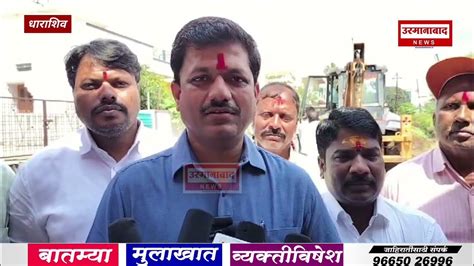 धाराशिव प्र 4 मध्ये आमदार कैलास पाटील यांच्या हस्ते विविध विकास