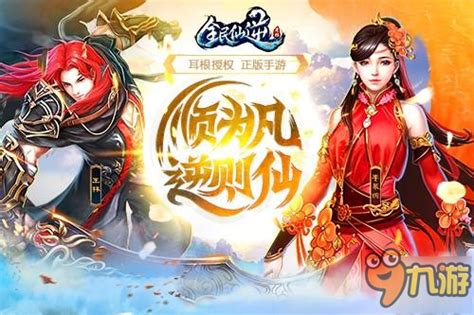 不平凡的修真之旅 《全民仙逆》首批预约全面开启九游手机游戏
