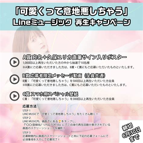 久保ユリカ Staff公式 On Twitter ／ Linemusicjp 再生キャンペーン🎧 6月30日金まで🗓 久保