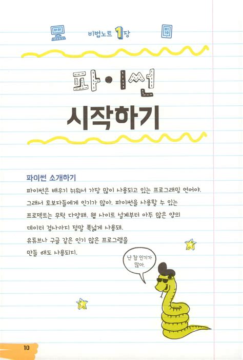 알라딘 미리보기 코딩천재의 비법노트 3단계