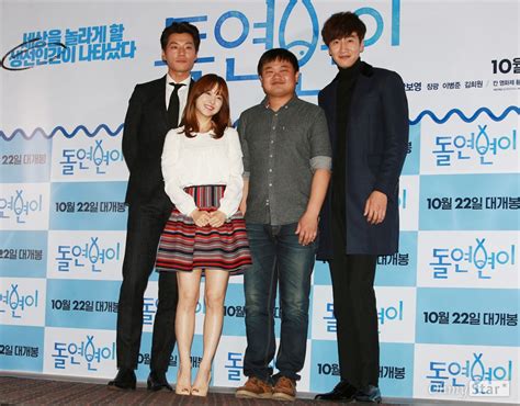 돌연변이 이천희 박보영 권오광 이광수 오마이포토