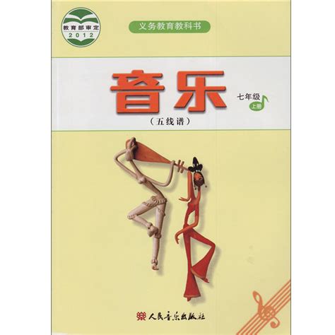 八年级上册音乐课本七年级上册音乐课本三年级上册音乐课本第9页大山谷图库