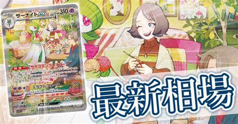 『サーナイトex Sarスカーレットex』買取価格と相場推移 高騰理由と今後の相場を解説 ポケゲトちゃんねる