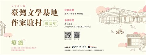 最新消息 訊息快報 內容頁2024年春季 臺文基地作家駐村 開始徵集囉