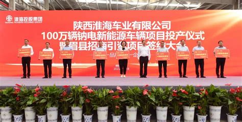 100万辆钠电新能源车辆投产仪式隆重举行 艾邦钠电网