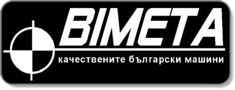 BIMETA - качествените български машини