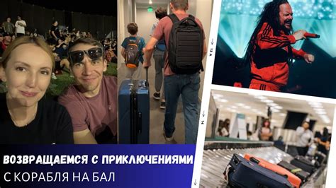 Вернулись домой с приключениями Тяжелый концерт Влог США Youtube