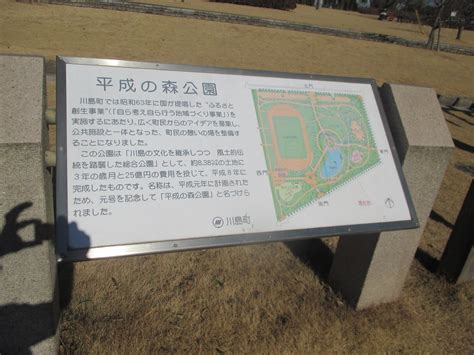 平成の森公園埼玉県川島町 埼玉のブログ