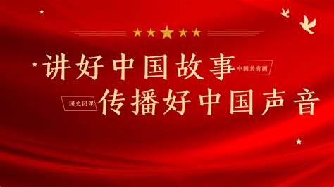 讲好中国故事的ppt（精选19篇）