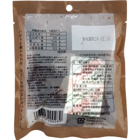 フルール しっとりなめらかおとなのばうむ ココア 1箱 8個入 ：駄菓子お菓子の通販｜卸問屋ミカミオンラインショップ