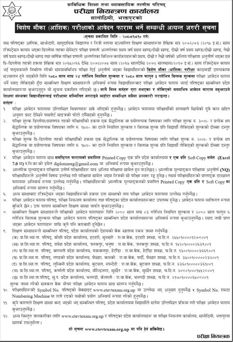 CTEVT PCL Diploma Pre Diploma Level Special Chance Exam Application