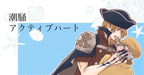 龍羽 【再録】潮騒アクティブハート【龍羽】 もふのイラスト Pixiv