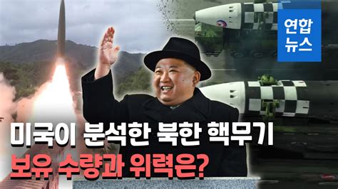 영상 미 연구소 북한 핵무기 45기 안팎 비밀공장 2곳 추정 연합뉴스