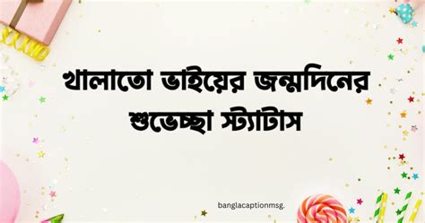 জন্মদিনের শুভেচ্ছা Bangla Caption Msg