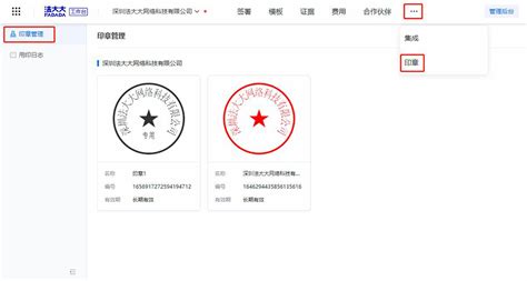 电子公章印章在线生成 电子公章怎么弄 电子合同 0