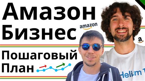 Как Начать Торговать На Амазон Пошаговый План Private Label