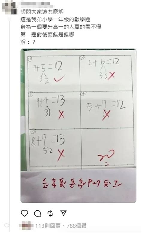 Coding魔法學院 小一數學 6612 是錯的？ 🎀先來看看老師的期望是什麼 🧐