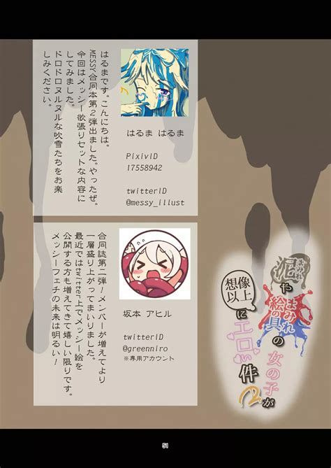 泥まみれや絵の具まみれの女の子が想像以上にエロい件2 同人誌 エロ漫画 Nyahentai