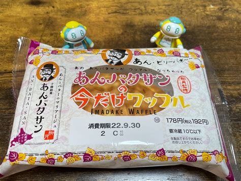 モデリズム 小林和史 on Twitter RT mamobaki3 祝 あんバタサンの今だけワッフル 再販ありがとうファミマさん