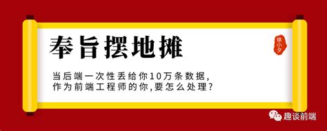 当后端一次性丢给你10万条数据 作为前端工程师的你 要怎么处理 csdn博客